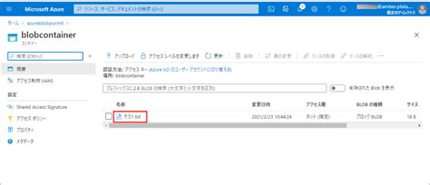 Azure Blob Storageのコンテナー内にファイルを格納するプログラムを作成してみた｜itエンジニアとして経験・学習したこと