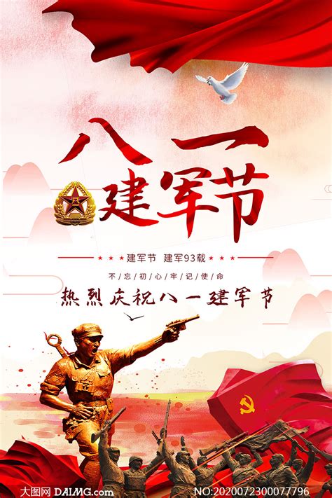 庆祝八一建军节图片 八一建军节儿童绘画 伤感说说吧