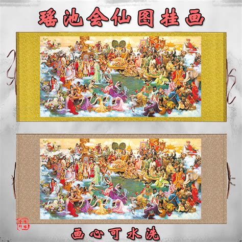 瑶池会仙图卷轴画横幅人物众神聚会装饰画西王母诸天神蟠桃会挂画 虎窝淘