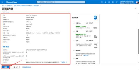 （似乎是全网为数不多的）使用学生优惠创建azure Database For Mysql数据库的教程stevens Blog