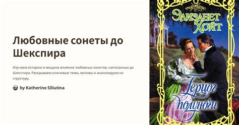 Любовные сонеты до Шекспира