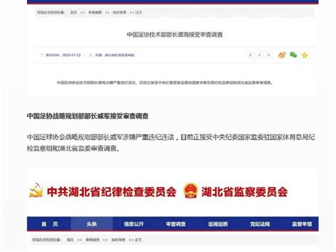 中國足協再多兩名官員接受審查調查 中華時報china Times