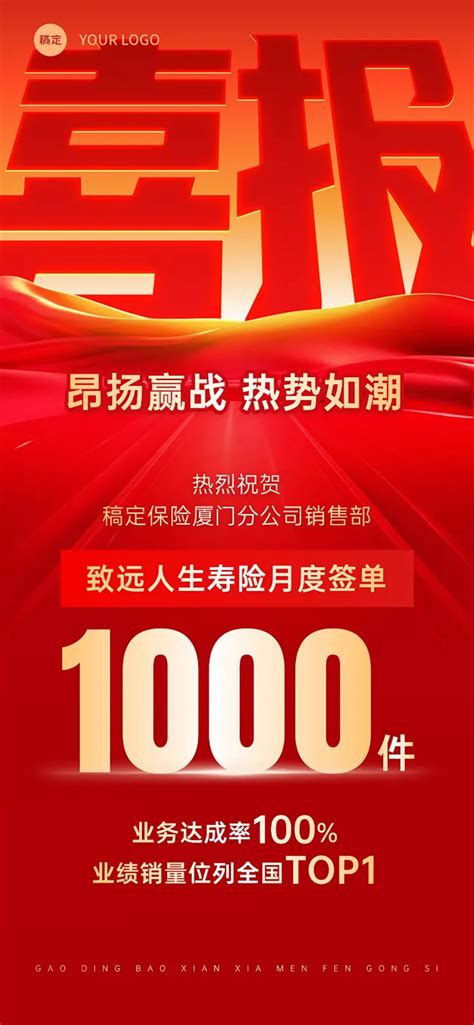 喜报战报金融保险红金风大字全屏海报aigc素材 花瓣网