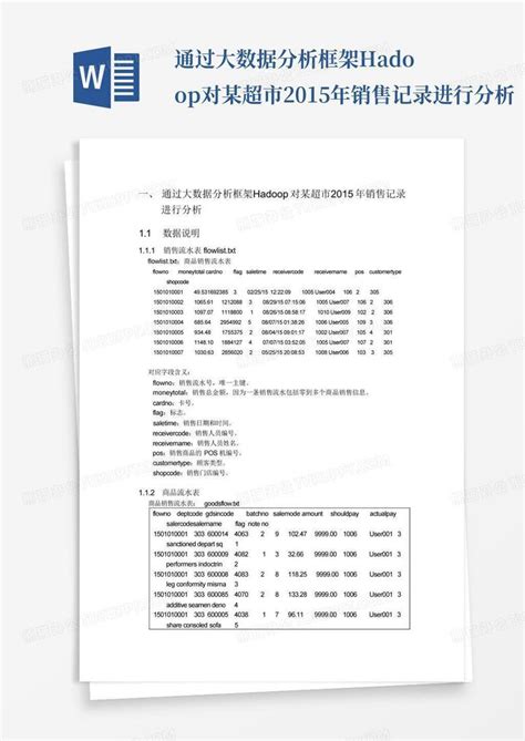 通过大数据分析框架hadoop对某超市2015年销售记录进行分析word模板下载编号qeboeand熊猫办公