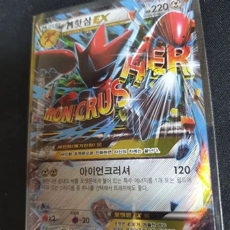 Get 포켓몬카드 메가진화 M후딘 M핫삼 On Bunjang Boost Your K Goods Collection