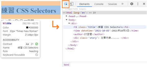 常用網頁 CSS Selector 選擇器 取得元素搭配 Python BeautifulSoup 套件 IT 空間