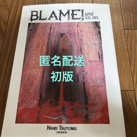 弐瓶勉 画集 BLAME and so on 初版 エンターテインメント