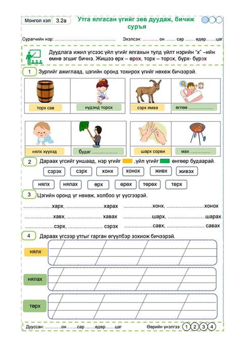 Б Батцэцэг Монгол хэл 3 р анги Facebook