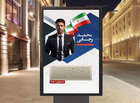 طرح لایه باز پوستر انتخابات گرافیک با طعم تربچه