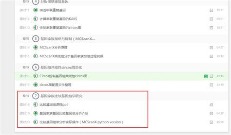 老师您好，我发现基因家族课程里共线性分析只有基因组内的分析，没有基因组间的分析操作实例演示，二者操作起来有什么注意的吗 组学大讲堂问答社区