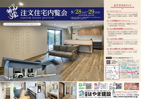 注文住宅内覧会 都城市安久町 イベント予告 はやま建設