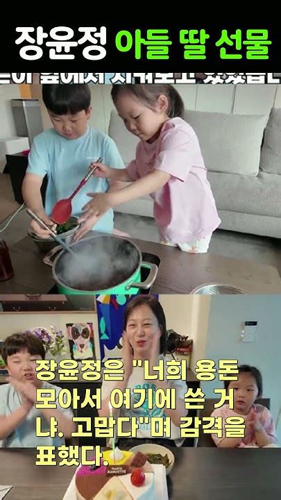 장윤정 아들 딸의 고가 선물 Youtube