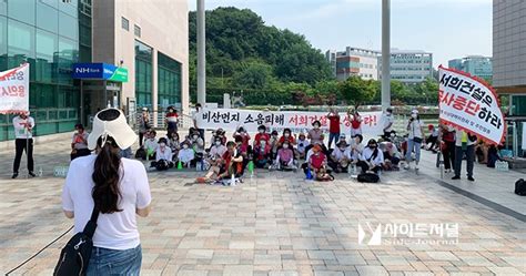 “서희건설 비산먼지·소음 피해 보상하라” 용인시 Y사이드저널