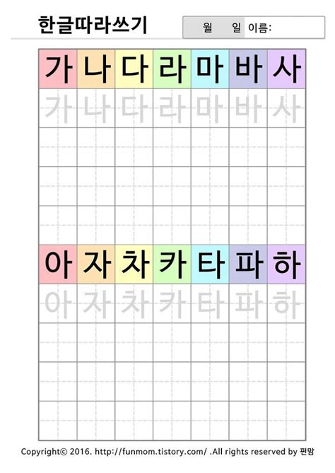 엄마표홈스쿨 가나다라마바사아자차카타파하 한글따라쓰기 배우기 홈스쿨 공부