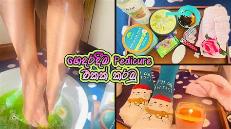 ගෙදරදීම අඩු වියදමින් Pedicure එකක් කරමු How To Do A Pedicure At Home In Sinhala Youtube