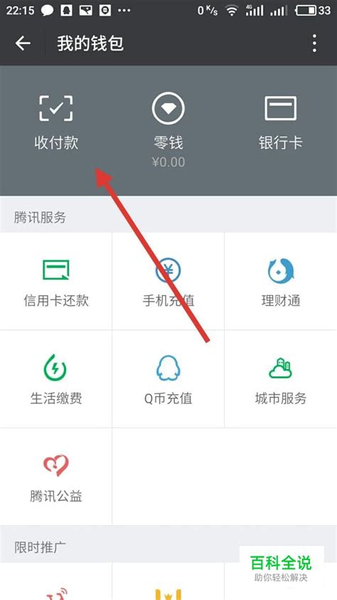 微信 在微信群怎样发起群收款 百科全说