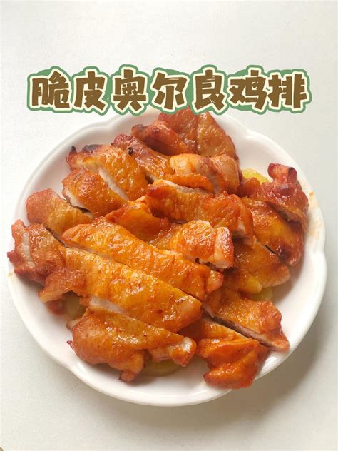 【脆皮奥尔良鸡排的做法步骤图，怎么做好吃】小欧mood下厨房