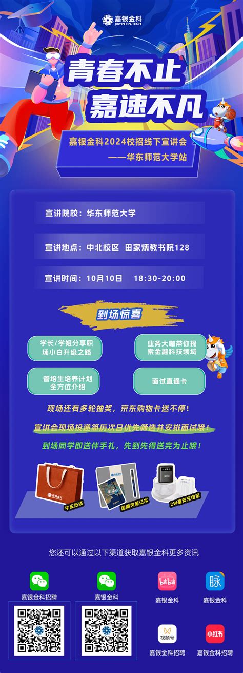 校园招聘 嘉银金科2024校招线下宣讲会正式启动