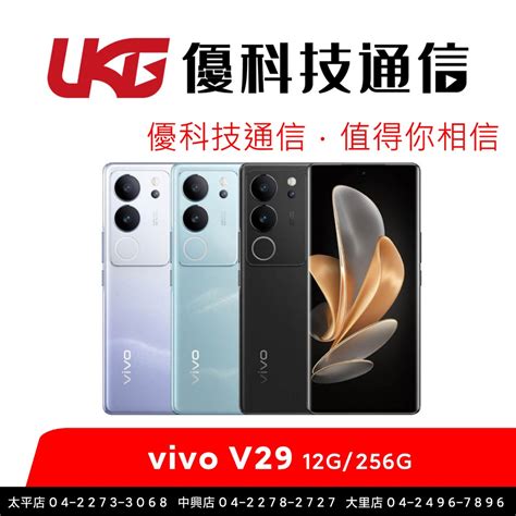 Vivo V29 12g256g 678吋 5g智慧型手機【優科技通信】 蝦皮購物