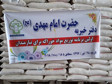 موسسه خیریه امام مهدی ع