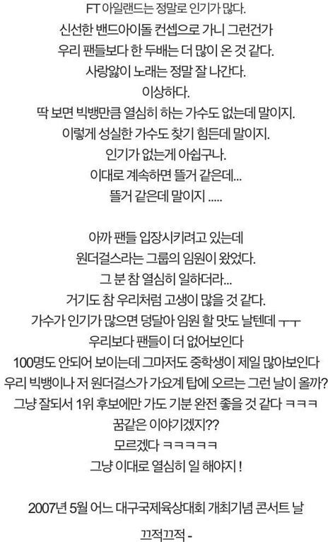 어느 아이돌 그룹 팬클럽 간부의 한탄 Feat 사람일은 아무도 모른다 인스티즈 Instiz 이슈 카테고리