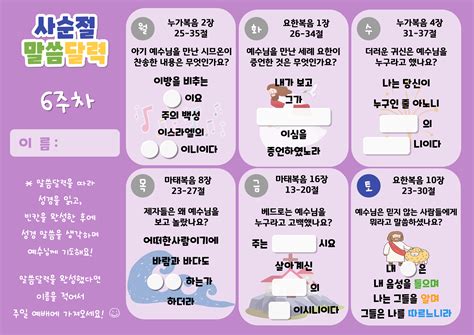 사순절 말씀달력 유치 초등부 사자공