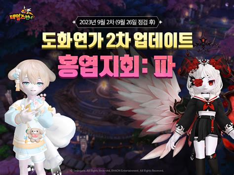 스마일게이트 ‘테일즈런너 추석 맞이 ‘달토끼의 로켓 익스프레스 이벤트 실시 스마일게이트 뉴스룸