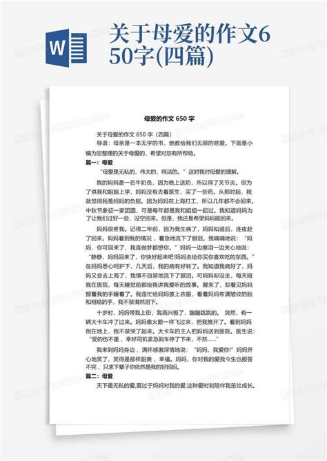 关于母爱的作文650字 四篇 Word模板下载 编号qkgkrzmj 熊猫办公