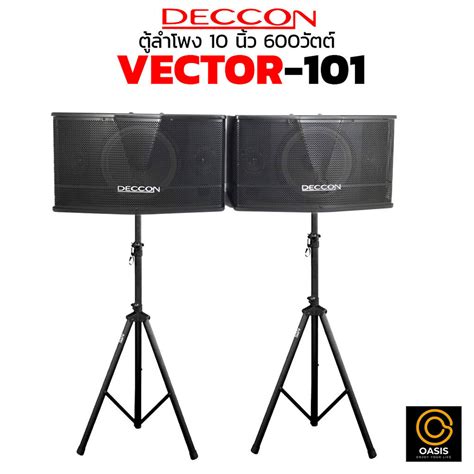 ตู้ลำโพงคาราโอเกะ 10นิ้ว Deccon Vector 101 รวม Vat ลำโพงติดผนัง ตู้ลำโพง 10 นิ้ว I ราคาต่อ 1