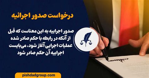 چگونه درخواست صدور اجرائیه دهیم؟