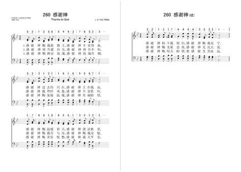 感谢神 四声部五线谱 学圣诗