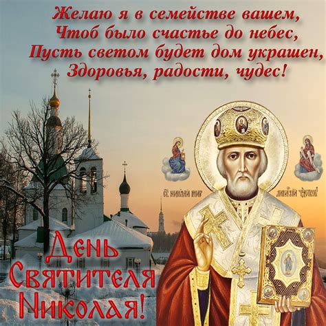 День святого Николая Чудотворца 19 декабря 2018 открытки картинки