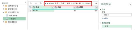 Power Query三大容器實作系列 78 Table資料表格的建立編輯與轉換 Not Only Diagram But