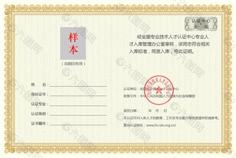 证书平面广告素材免费下载 图片编号 5047742 六图网