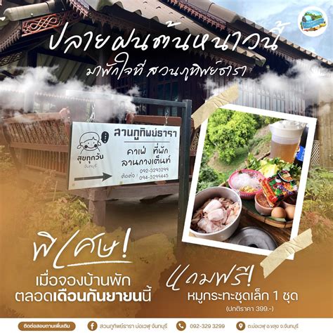 สวนภูทิพย์ธารา 🌧️ ปลายฝนต้นหนาวนี้ 🍃 มาพักใจที่ สวนภูทิพย์ธารา จันทบุรี กันไหม บรรยากาศ