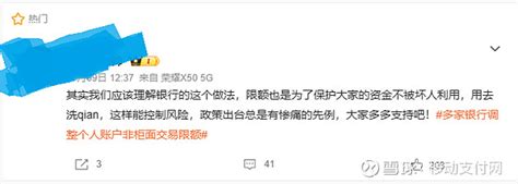 工资卡转账每日限500元！银行开启新一轮非柜交易限额？ 来源：移动支付网近期，多家银行调整个人账户非柜面交易限额相关话题在微博引发热议，这里的