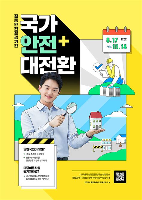 도시 일러스트와 집모형과 돋보기를 든 남성이 있는 안전 점검 포스터 유토이미지 상세페이지 베이직샵 템플릿 22180360