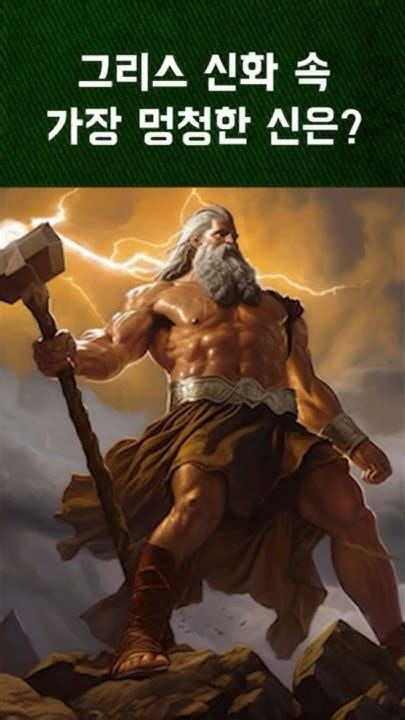 가장 멍청한 그리스 신은 그리스 그리스로마신화 헤파이스토스 아프로디테 비너스 아레스 마스 Youtube