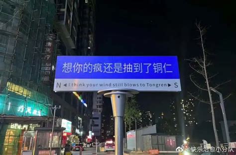 我在xx很想你”路牌，我忍你很久了百科ta说