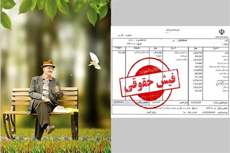 صدور فیش حقوقی جدید تامین اجتماعی در Es Tamin Ir خبر مهم از زمان واریز حقوق بازنشستگان