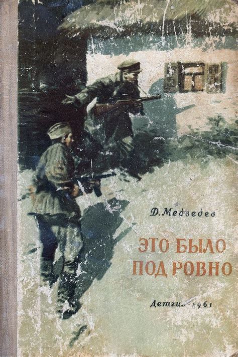 Это было под Ровно : matsam — LiveJournal