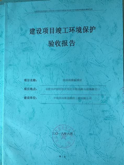 环保验收北京万源世纪环保科技有限公司