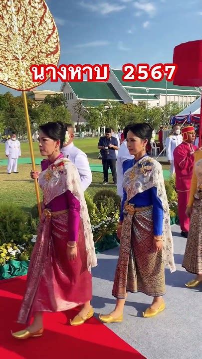 เผยโฉมนางหาบปี 2567 วันพืชมงคล สนามหลวง Youtube