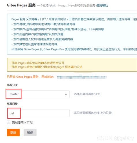 纯前端vue项目使用gitee Pages进行部署发布gitee 如何发布前端代码dist Csdn博客