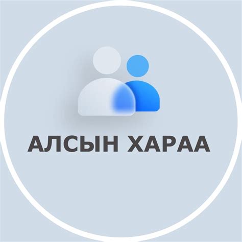 Алсын Хараа