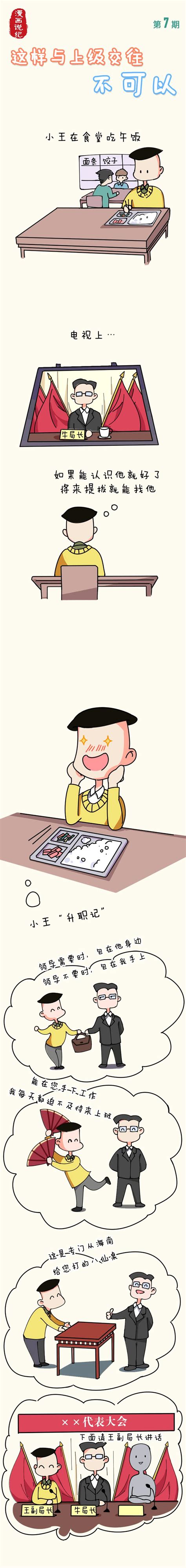 【清风堂】漫画说纪 这样与上级交往不可以澎湃号·政务澎湃新闻 The Paper
