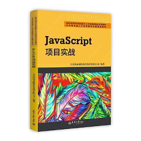 Javascript项目实战百度百科