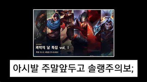 야스오가 과학이라고 라이엇이 공식적으로 인정했었던 사건 ㅋㅋ Youtube