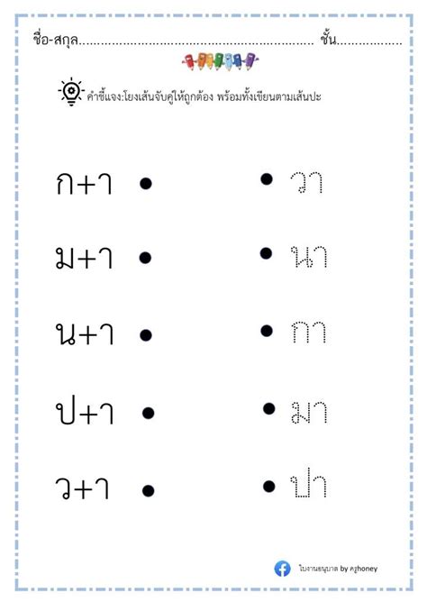 🌈 แจกไฟล์ หน่วยโรงเรียนของเรา ใบงานอนุบาล By ครูhoney Facebook