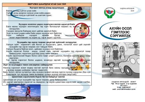 осол гэмтлээс сэргийлье